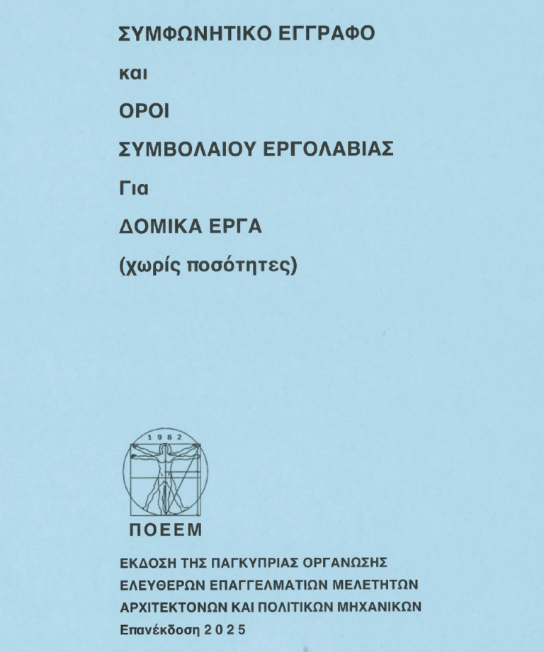 ΣΥΜΒΟΛΑΙΑ ΕΡΓΟΛΑΒΙΑΣ – Παγκύπρια Οργάνωση των Ελευθέρων Επαγγελματιών ...